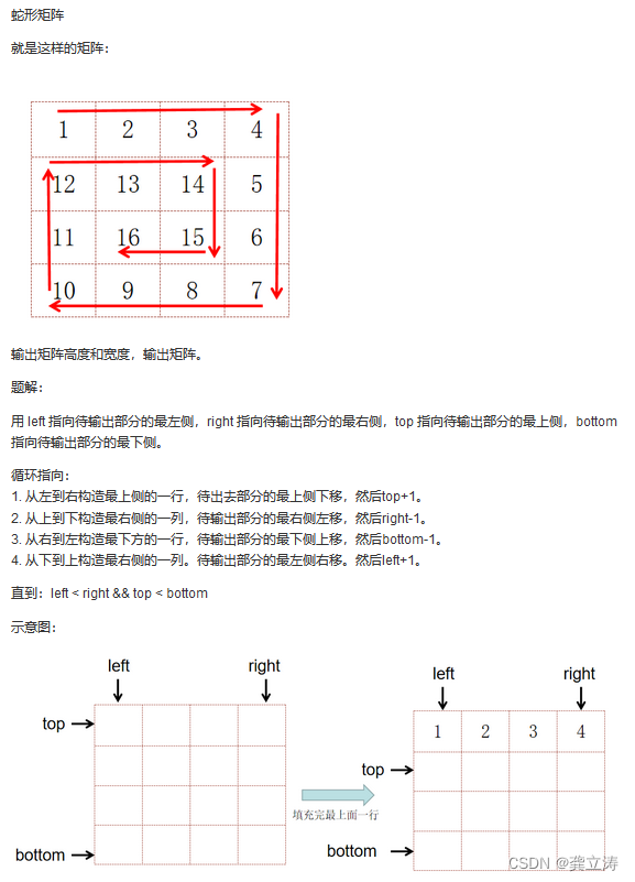 AcWing 756. 蛇形矩阵-CSDN博客