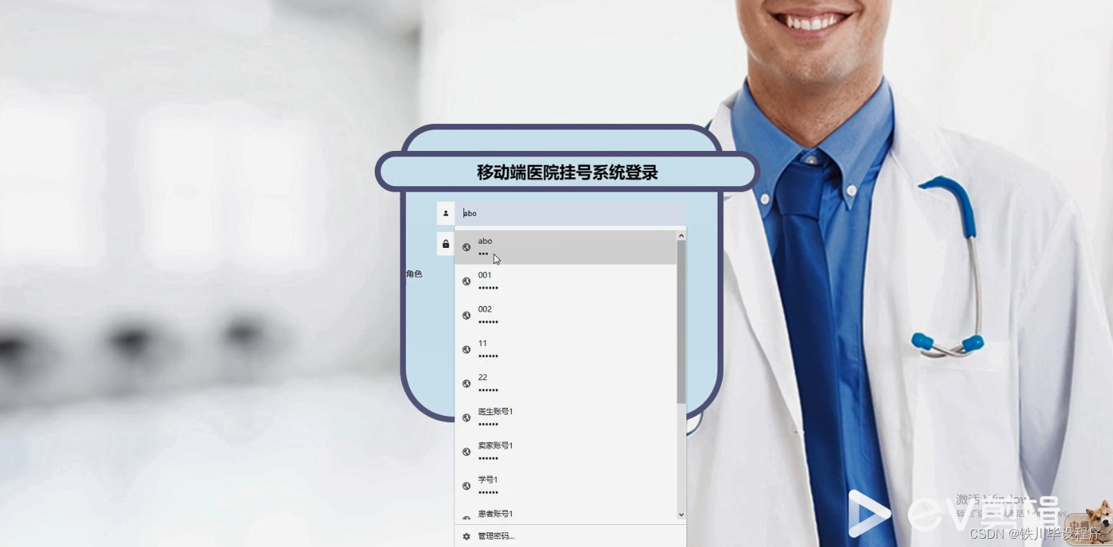 Java移动端医院挂号系统（源码 开题） Csdn博客