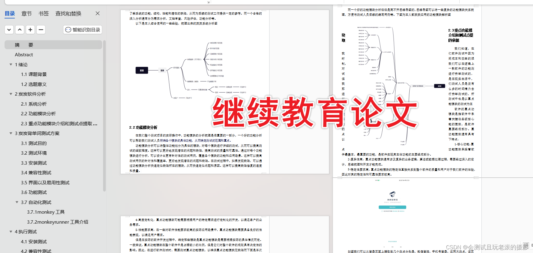 【软件测试毕业设计论文 背单词系统】测试报告【自动化功能测试】【继续教育】【专升本】【毕设】毕业设计软件测试 Csdn博客