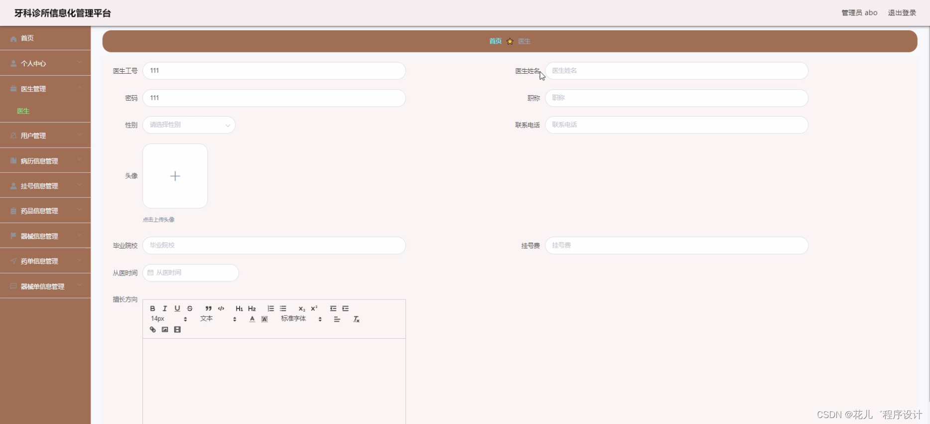 Springbootjavaphpnodepython牙科诊所信息化管理平台【计算机毕设】 Csdn博客