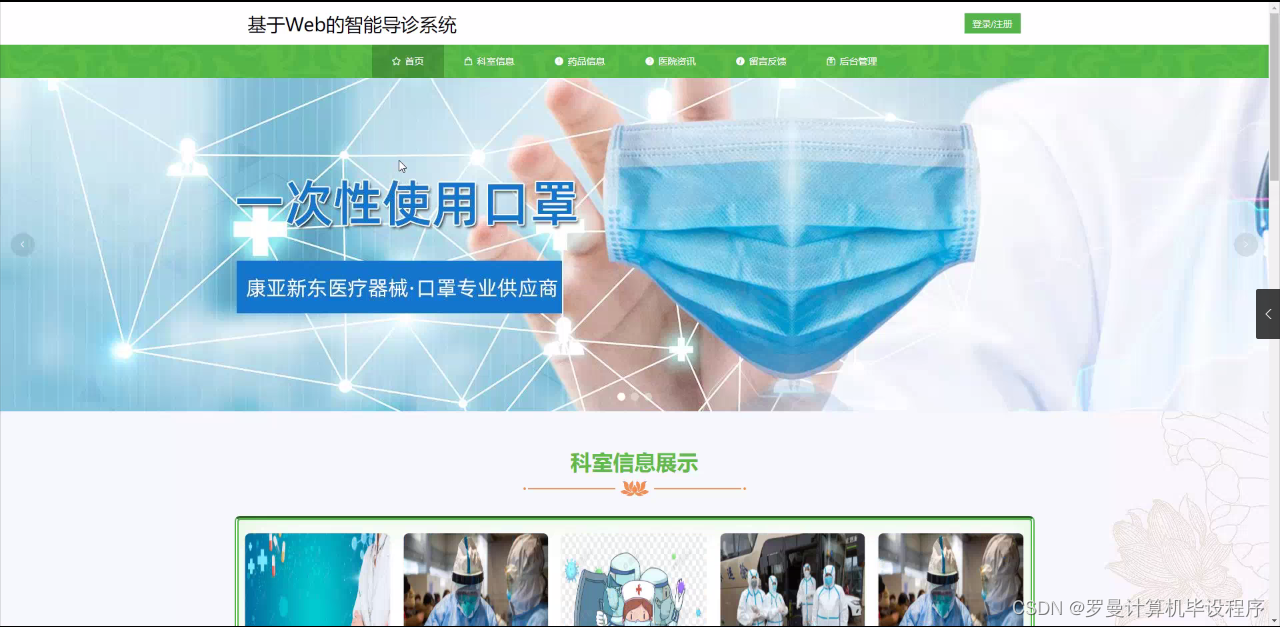 python毕设基于Web的智能导诊系统4j94j（django+mysql5.7+文档）-CSDN博客