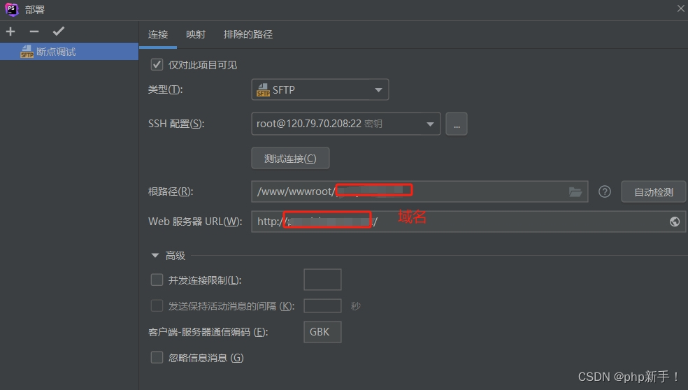 Phpstorm Ssh远程连接服务器 Xdebug远程调试代码 Csdn博客