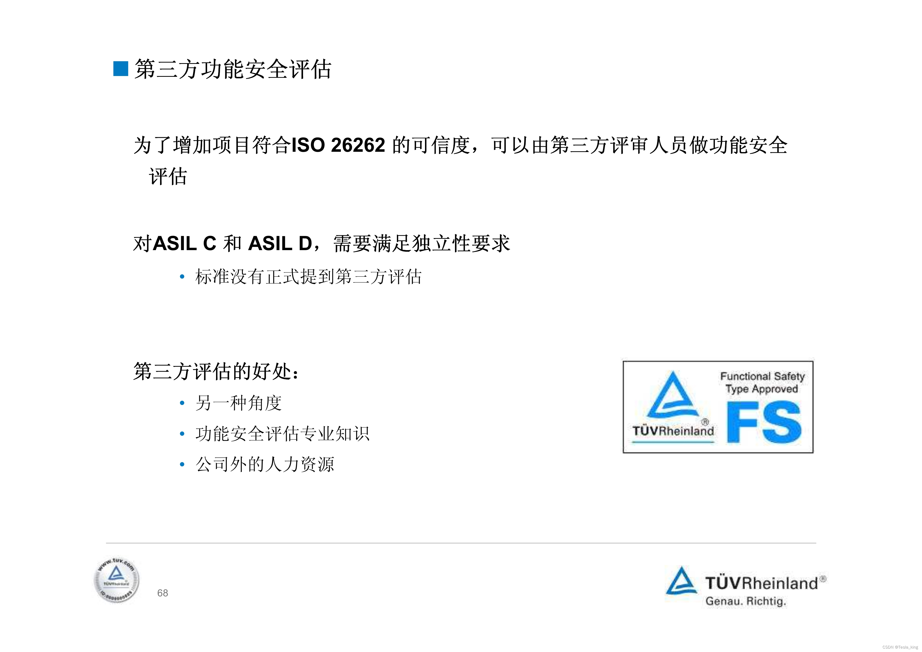 ISO26262说了什么？（6/7）-CSDN博客
