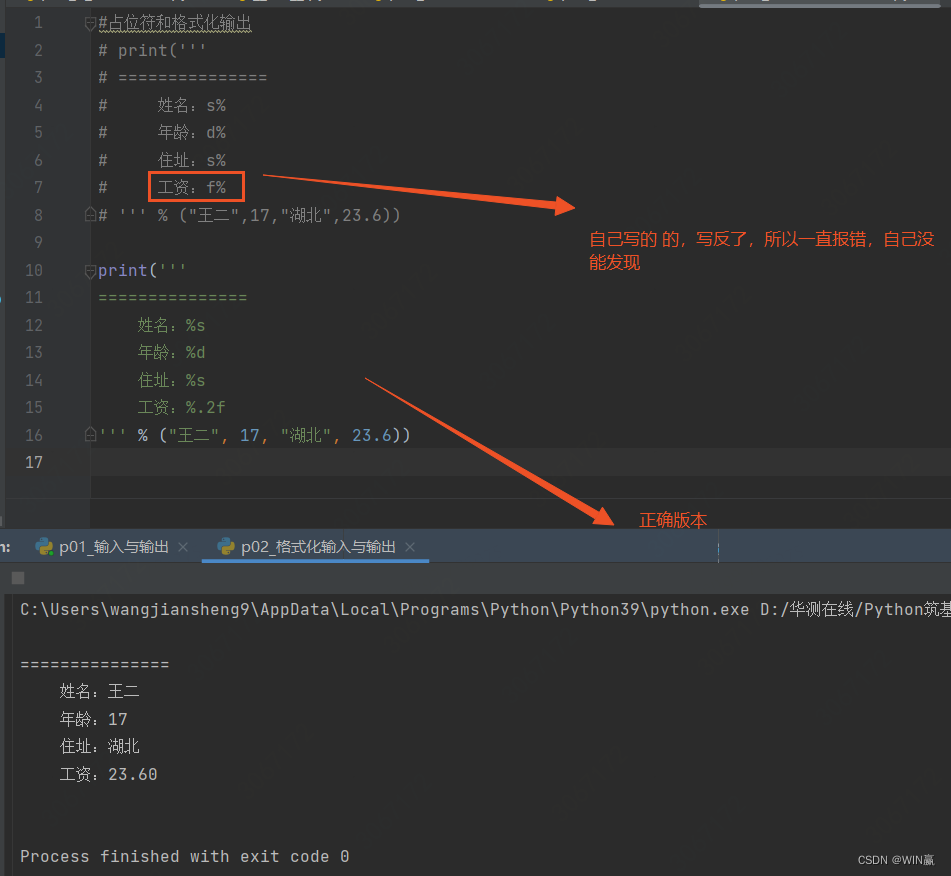 【python基础学习01课python的输入输出、数据类型】python如何输出某一步 Csdn博客