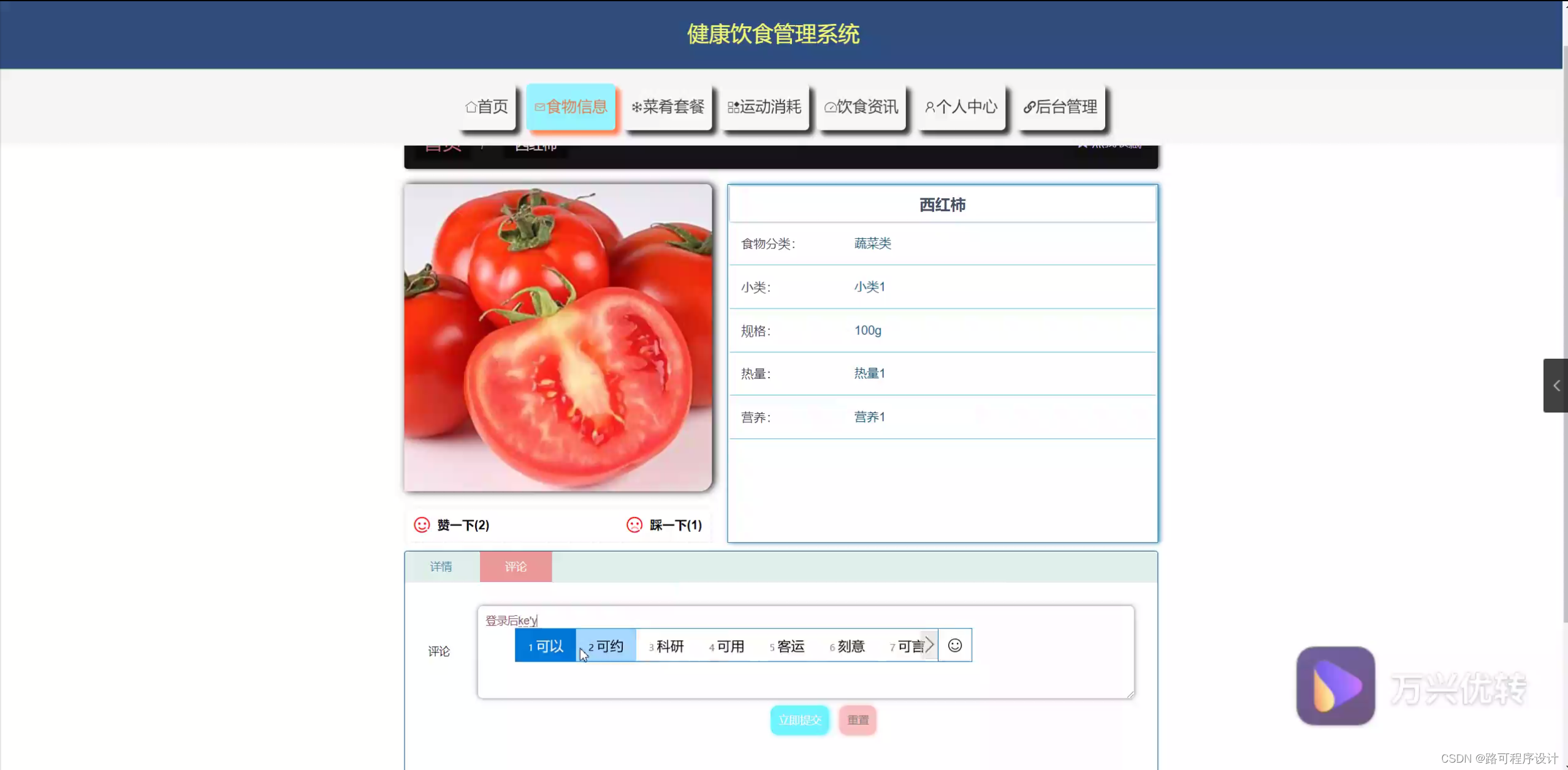 java健康饮食管理系统(ssm)-CSDN博客