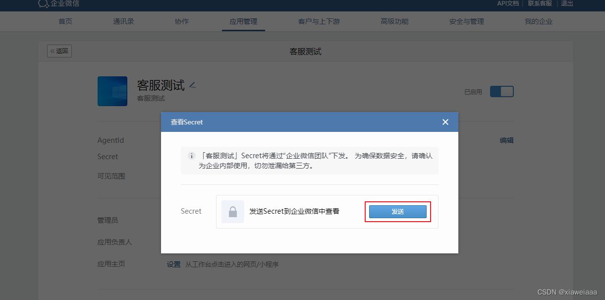 2024 关于企业微信客服对接java后台的开发java企业微信客服开发 Csdn博客