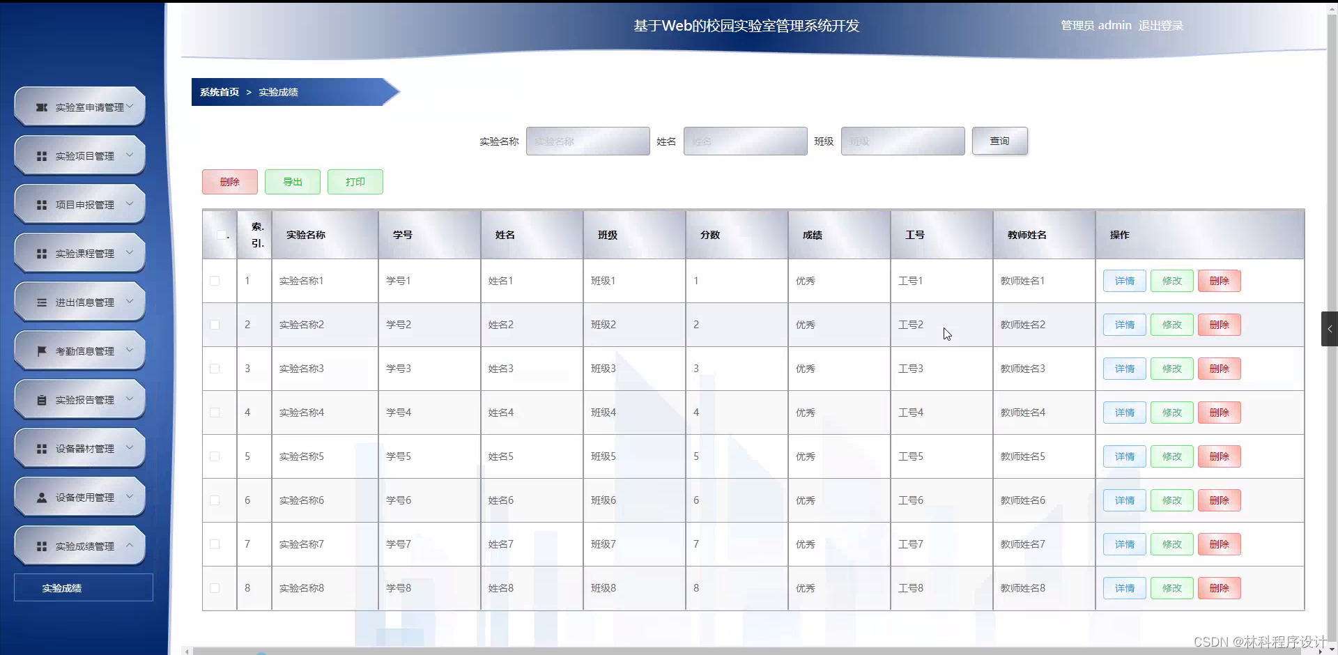 基于web的校园实验室管理系统源码开题基于web的高校实验室管理系统 Csdn博客