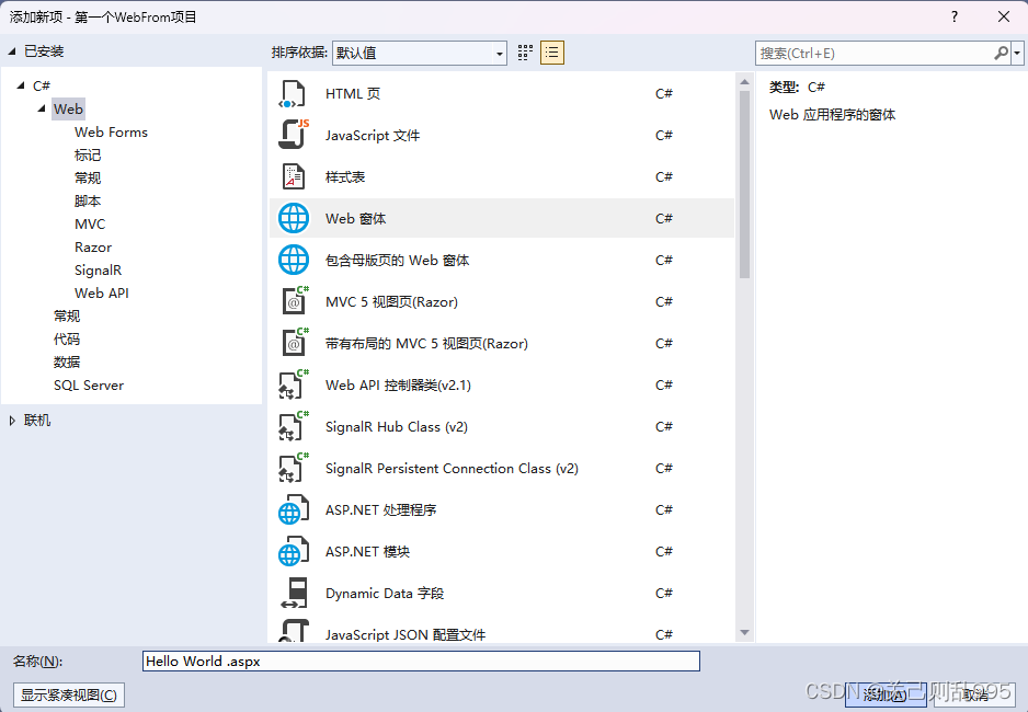 ASP.NET-WebForm项目搭建-CSDN博客