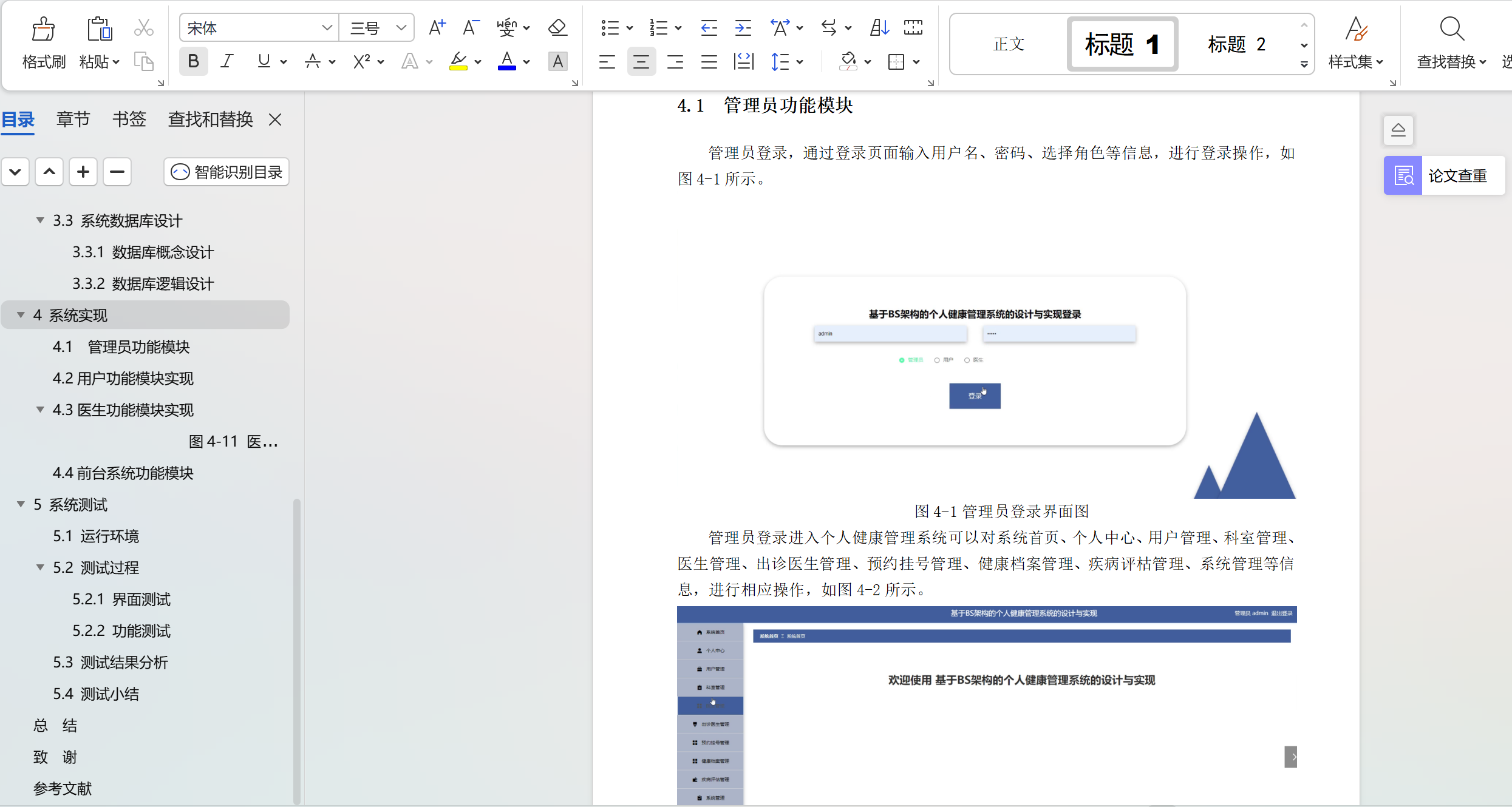 基于springbootvue个人健康管理系统设计和实现源码lw部署讲解个人健康管理系统架构设计 Csdn博客