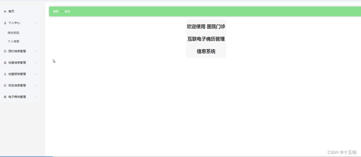 医院门诊互联电子病历基于ssm＋vue的医院门诊互联电子病历管理信息系统的设计与实现源码数据库文档vue 电子病例 Csdn博客