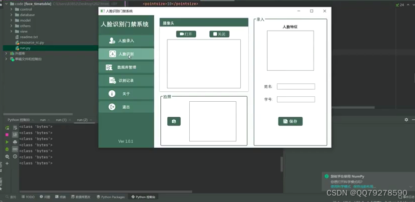 Python人脸识别门禁管理系统（带数据库）OpenCV+dlib+pyqt5 机器学习 计算机Python人脸识别门禁管理系统（带数据库）OpenCV+dlib+pyqt5 机器学习 计算机 ...