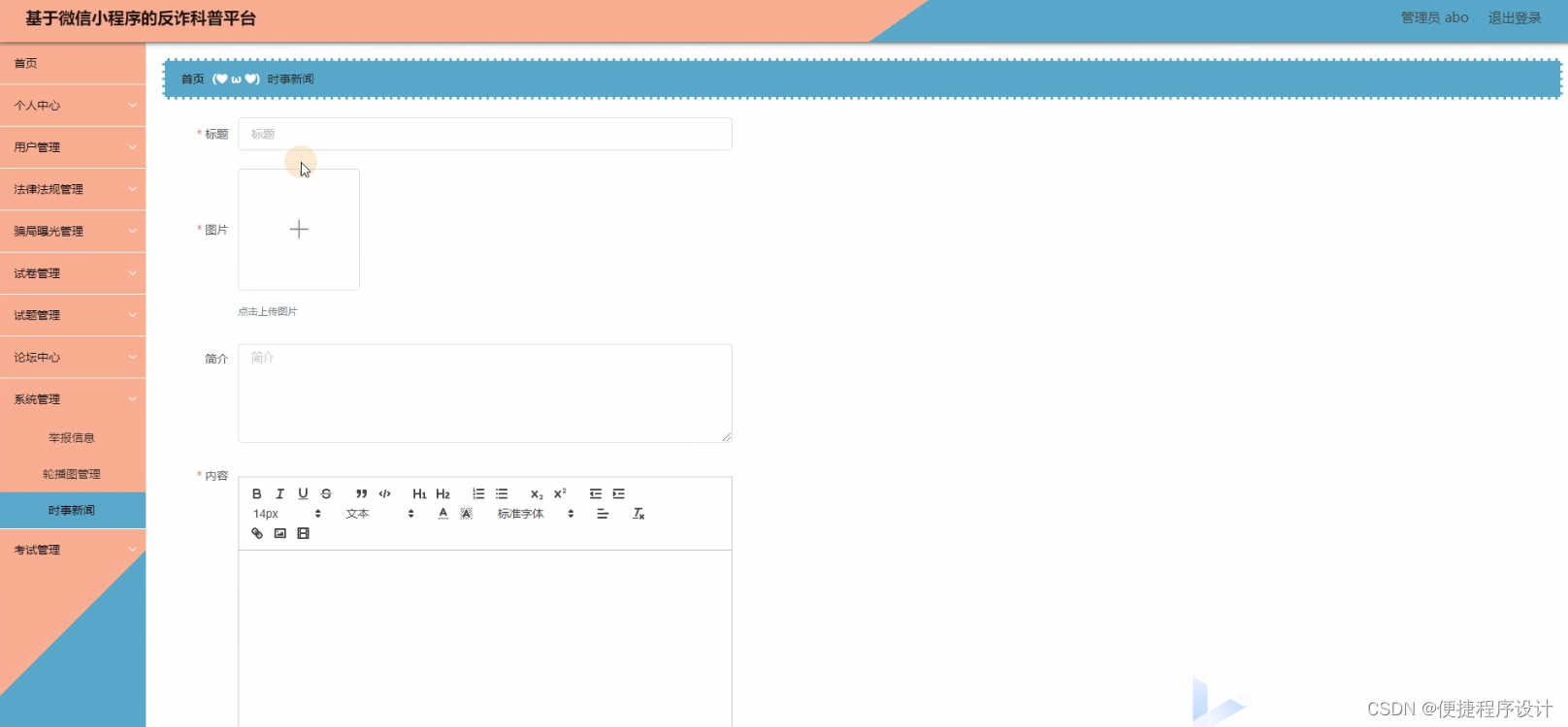 Springboot计算机毕业设计基于微信小程序的反诈科普平台【附源码】开题论文mysql程序部署反诈技术平台 Csdn博客