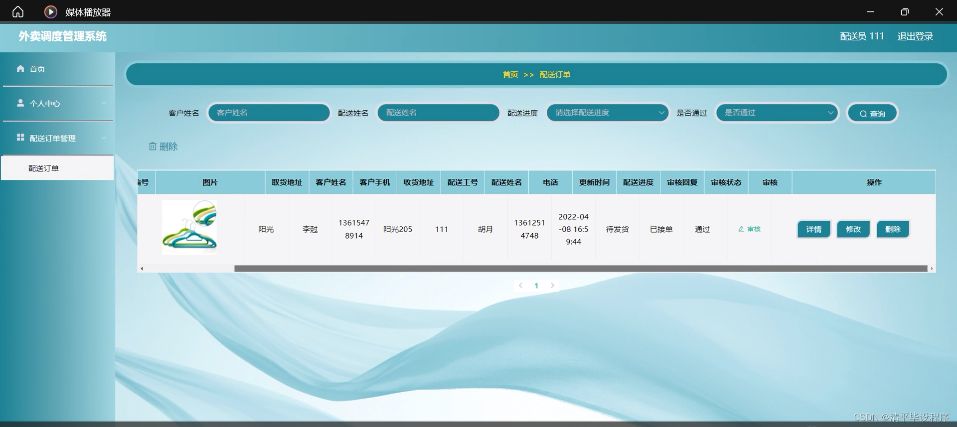 【附源码】java计算机毕业设计外卖调度管理系统源码mysql文档外卖调度系统源码 Csdn博客