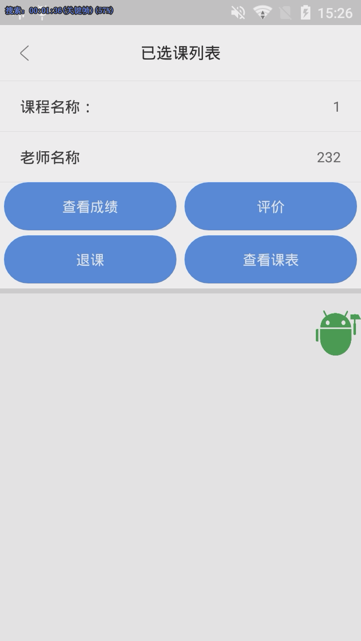 基于java的android实现学生选课系统app设计与实现【附项目源码】手机选课系统源码 Csdn博客 