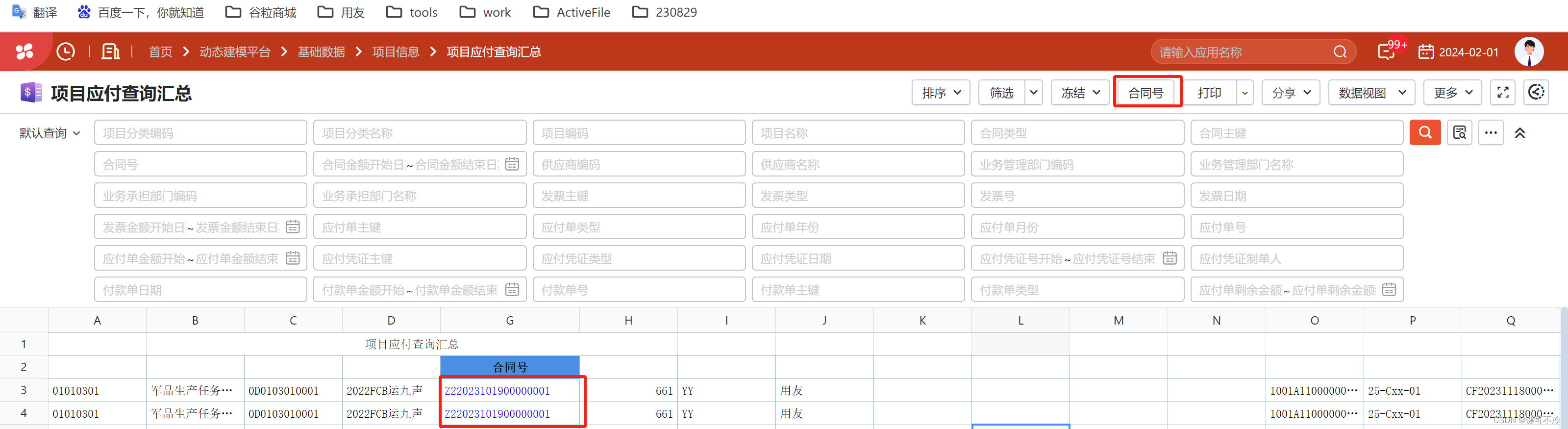 YonBIP 3.0 报表开发+报表超链接-CSDN博客