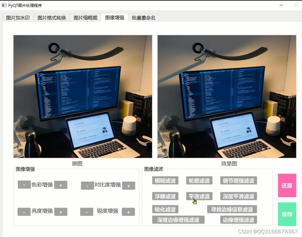 PyQt5+python+Pillow相册图片批处理器让软件pycharm毕设lw-CSDN博客