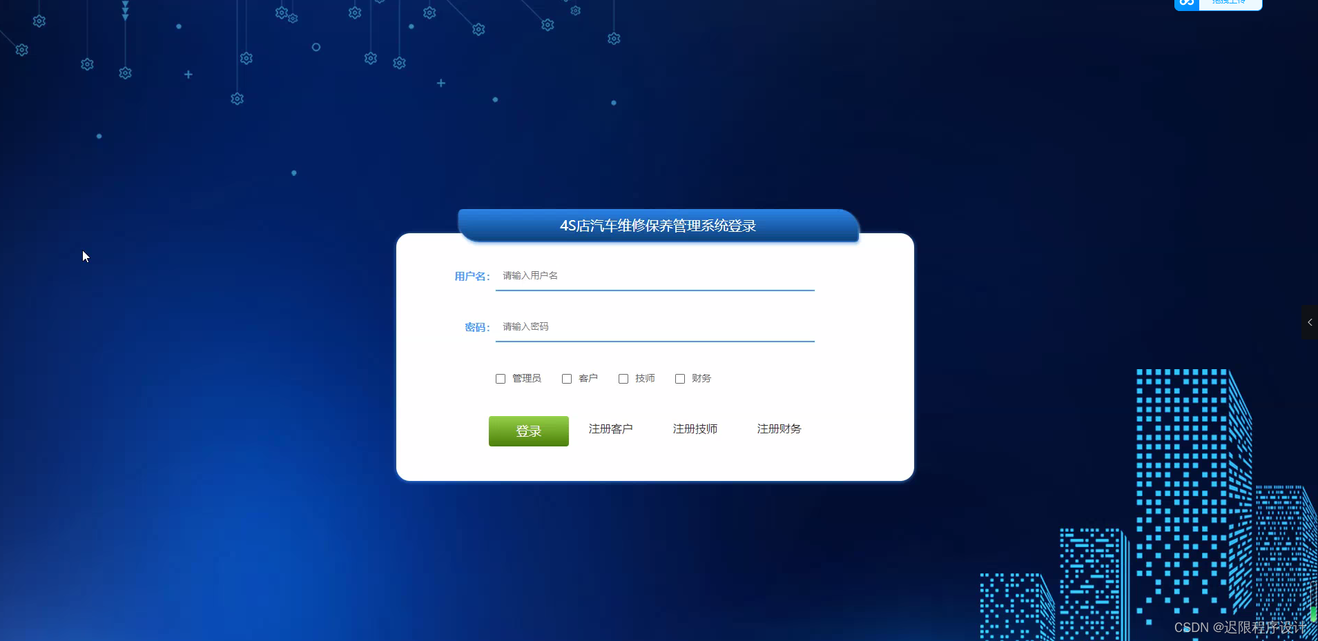4S店汽车维修保养管理系统(源码+开题)_4s店汽车维修系统源码-CSDN博客