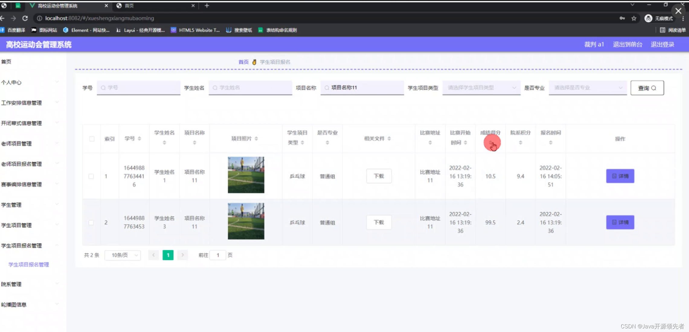 基于springboot的高校运动会管理系统设计与实现源码lw部署文档讲解等高校运动会系统 Csdn博客