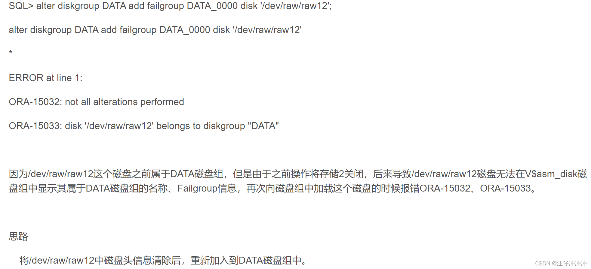 oracle ORA-15032 ORA-15033_ora15032 ora-CSDN博客