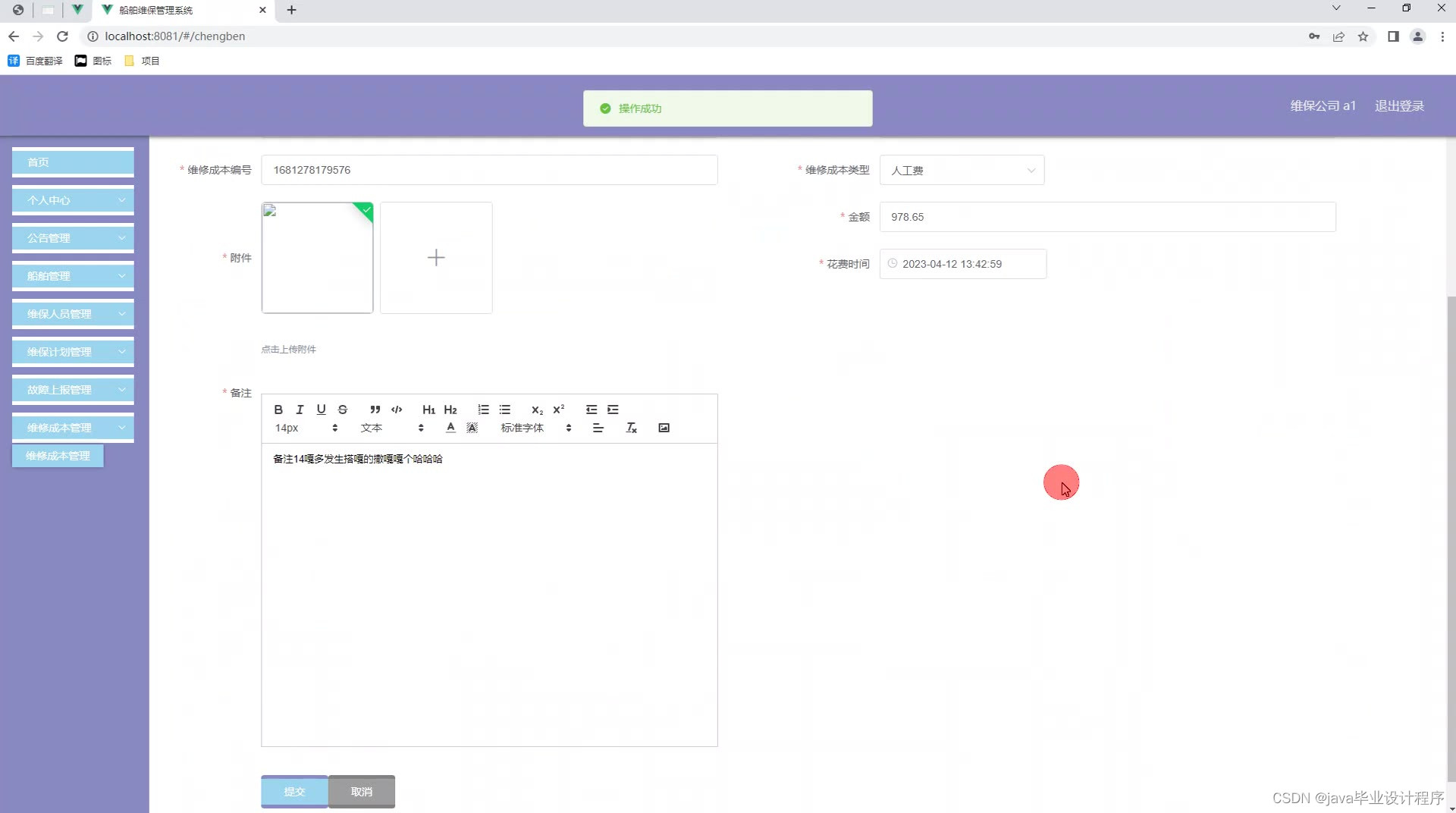 基于springboot船舶维保维修管理系统源码和论文 Csdn博客
