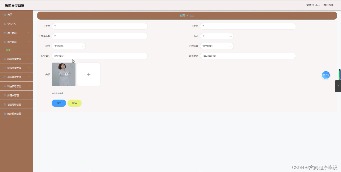 【附源码】java计算机毕业设计智能导诊系统（springbootmysql开题论文）智能诊断系统java Csdn博客