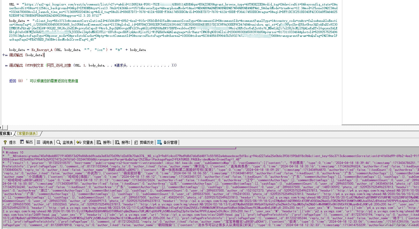 某手最新sig __NS_sig3 __NStokensig易语言方案_快手sig3、sig、nstoken算法,附带测试用例-CSDN博客