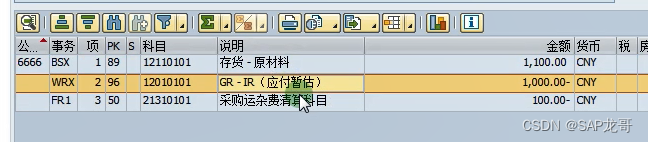 SAP-MM-发票校验基本功能详解_sap发票校验-CSDN博客