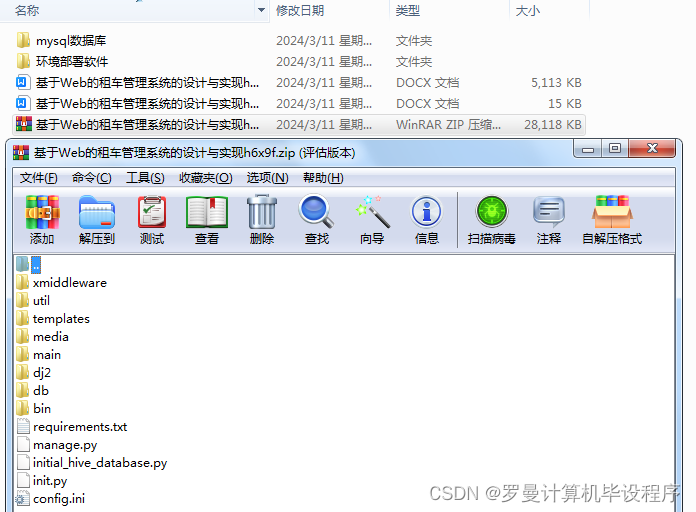 Python毕设基于web的租车管理系统的设计与实现h6x9f（djangomysql57文档）基于web的车辆租贸管理系统设计与实现毕设 Csdn博客