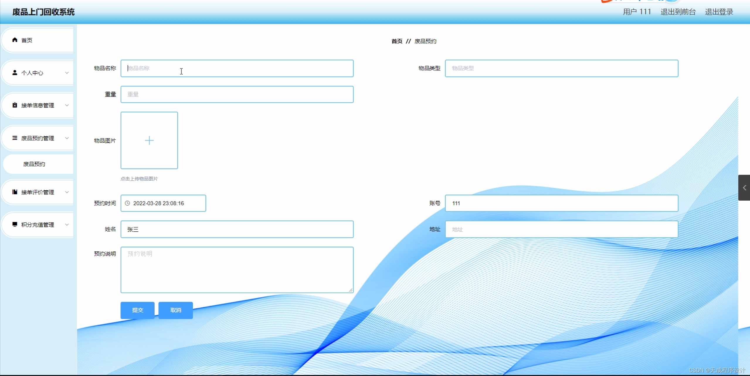 java废品上门回收系统(源码+开题报告)_智慧废品回收 java h5-CSDN博客