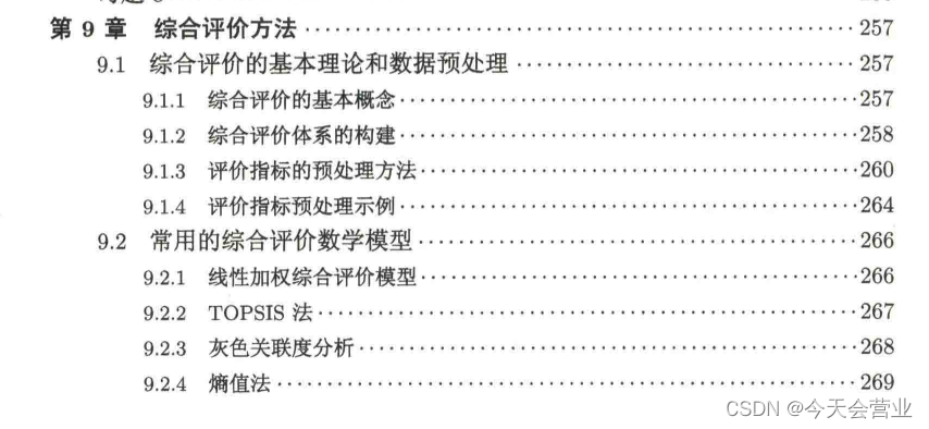 Python数学实验与建模：目录python数学建模算法与应用书目录 Csdn博客 0705