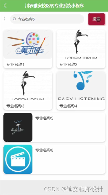 Springboot计算机毕业设计川农雅安校区转专业系统小程序【附源码】开题论文mysql程序部署川农计算机毕设 Csdn博客