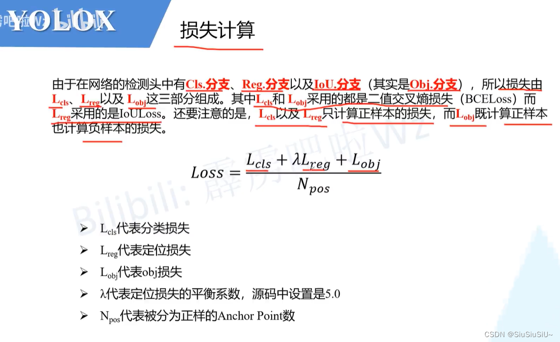 YOLOX的损失函数（SimOTA 正负样本分配策略)-CSDN博客