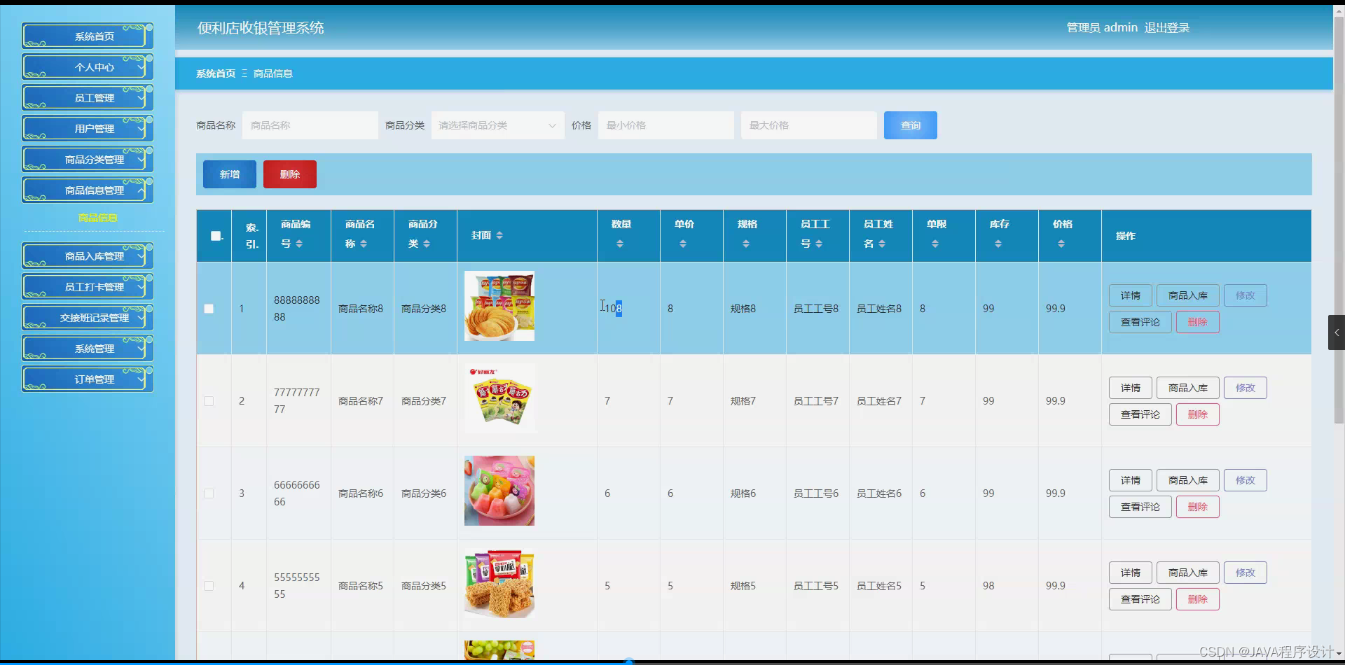 基于flask框架便利店收银管理系统 Pythonmysql论文python 超市收银系统 Mysql Csdn博客