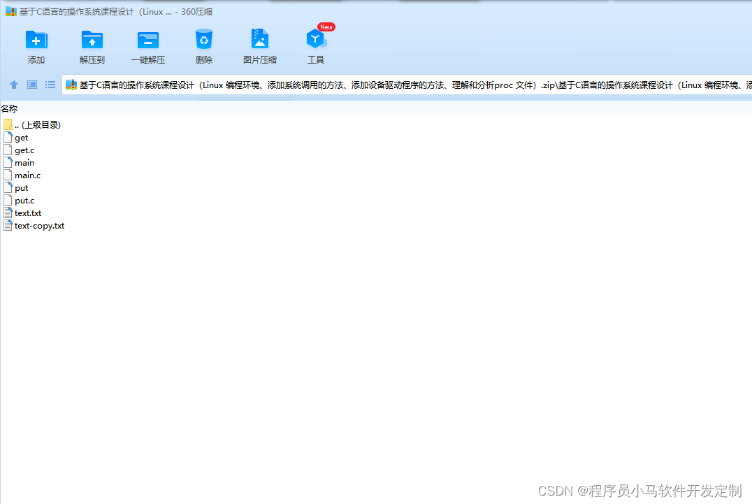 基于c语言的操作系统课程设计（linux 编程环境、添加系统调用的方法、添加设备驱动程序的方法、理解和分析proc 文件） 课程论文答辩ppt源码系统调用课设 Csdn博客