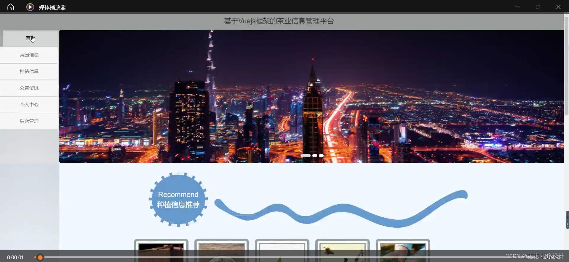 Ssmphpnodepython基于vuejs框架的茶业信息管理平台源码mysql文档 Csdn博客 3099