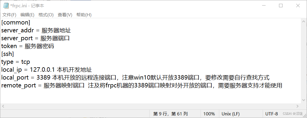 frpc客户端配置_frpc 配置-CSDN博客