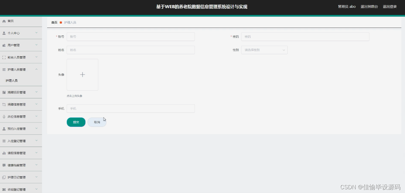 Nodejs毕业设计基于web的养老院数据信息管理系统设计与实现（express附源码）毕设养老院老人信息怎么模拟数据 Csdn博客