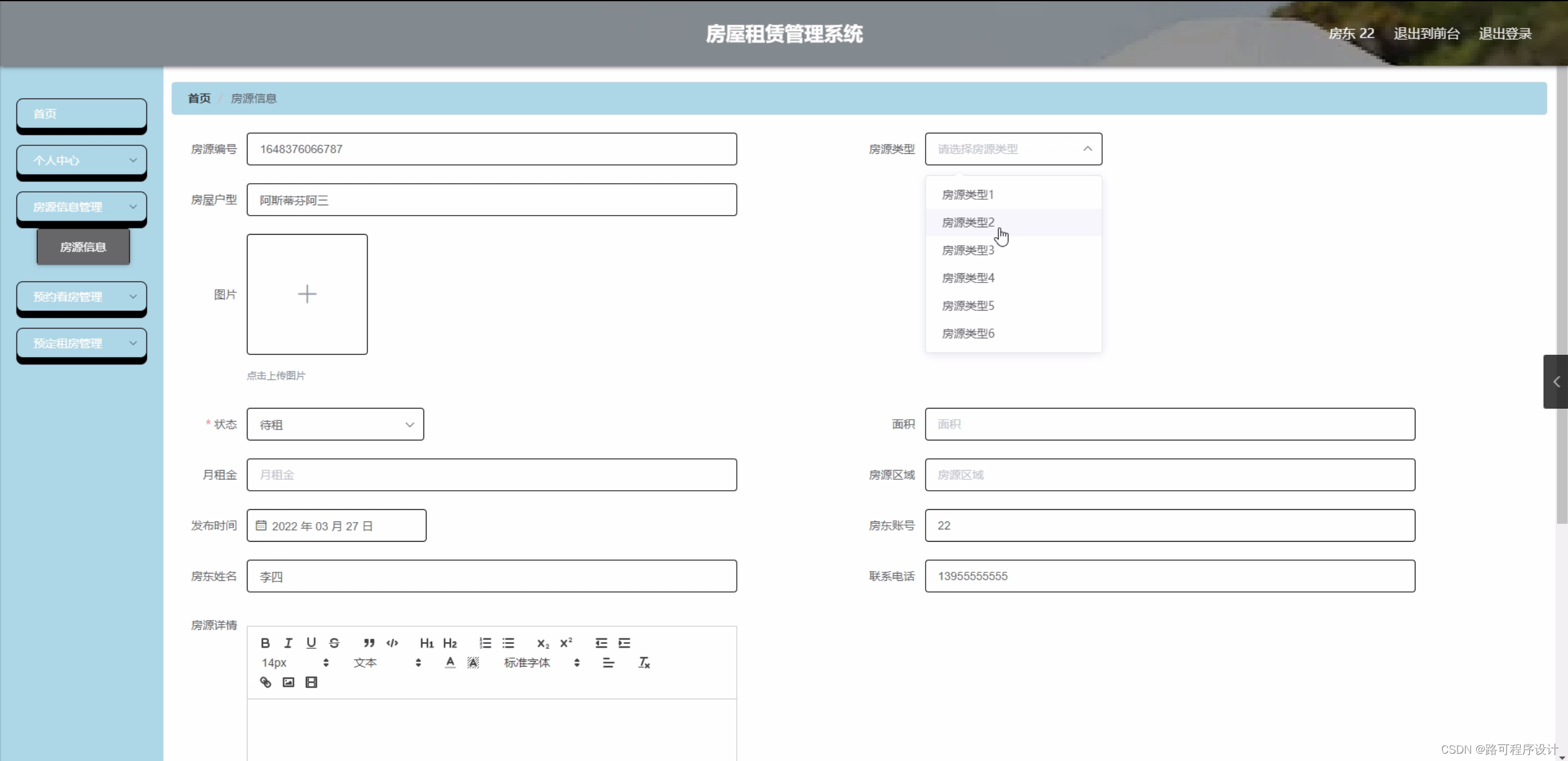 Java房屋租赁管理系统源码开题报告java房屋租赁管理系统报告 Csdn博客 