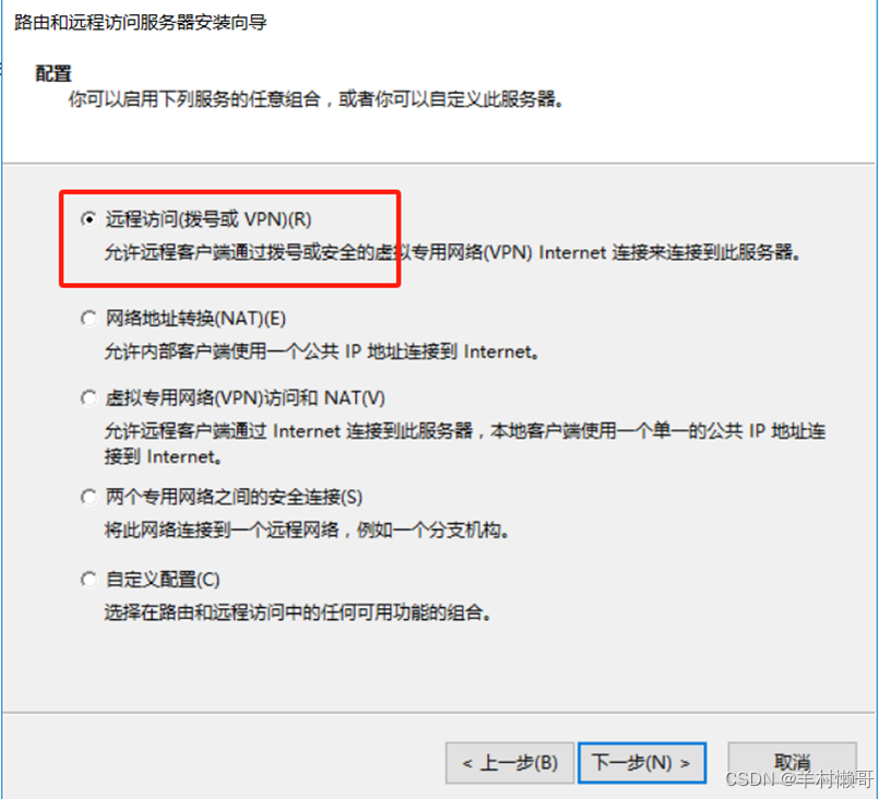 远程访问服务器（RAS）_ras协议-CSDN博客