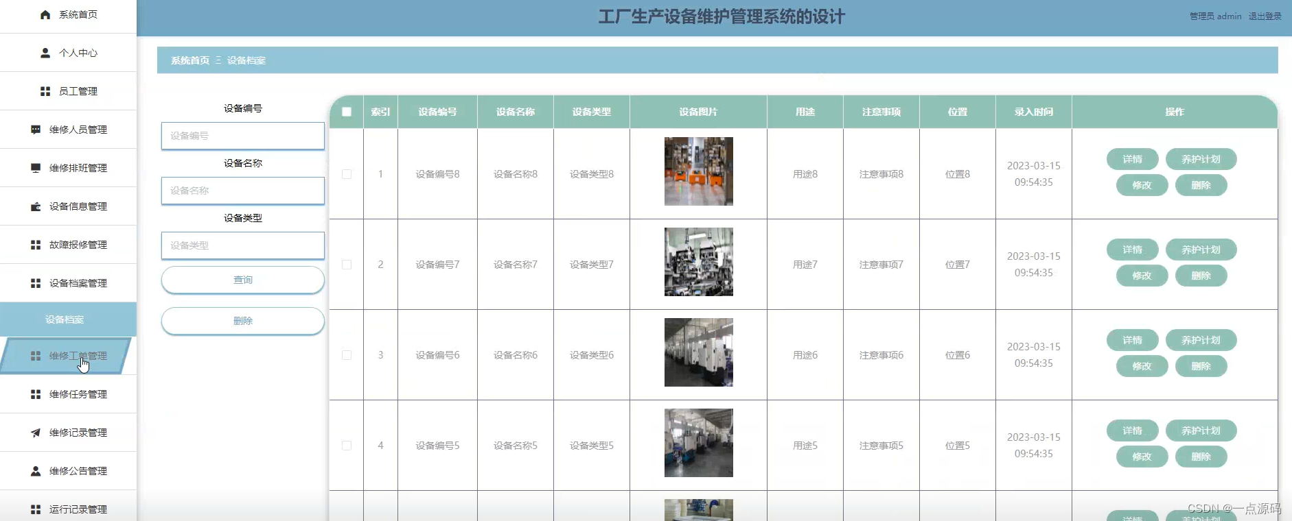 基于springboot工厂生产设备维护管理系统的设计与实现springboot 可维护性设计 Csdn博客 