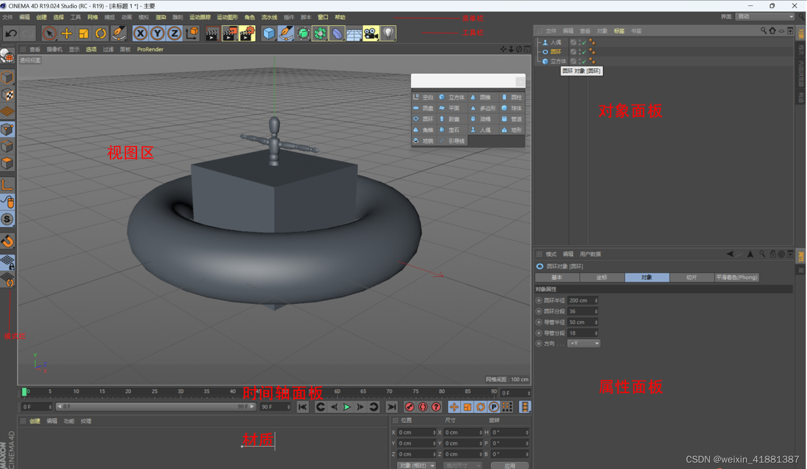 C4D学习笔记 ——2.工具界面_c4d小三角怎么打开-CSDN博客