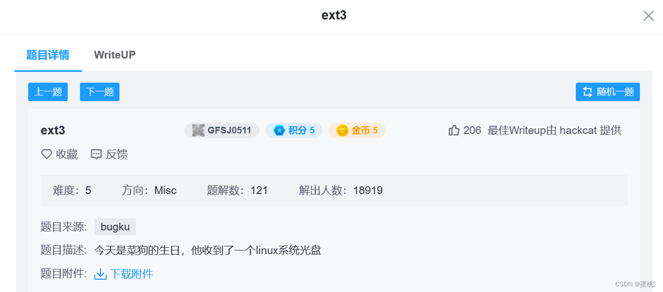 攻防世界MISC：ext3_攻防世界ext3-CSDN博客