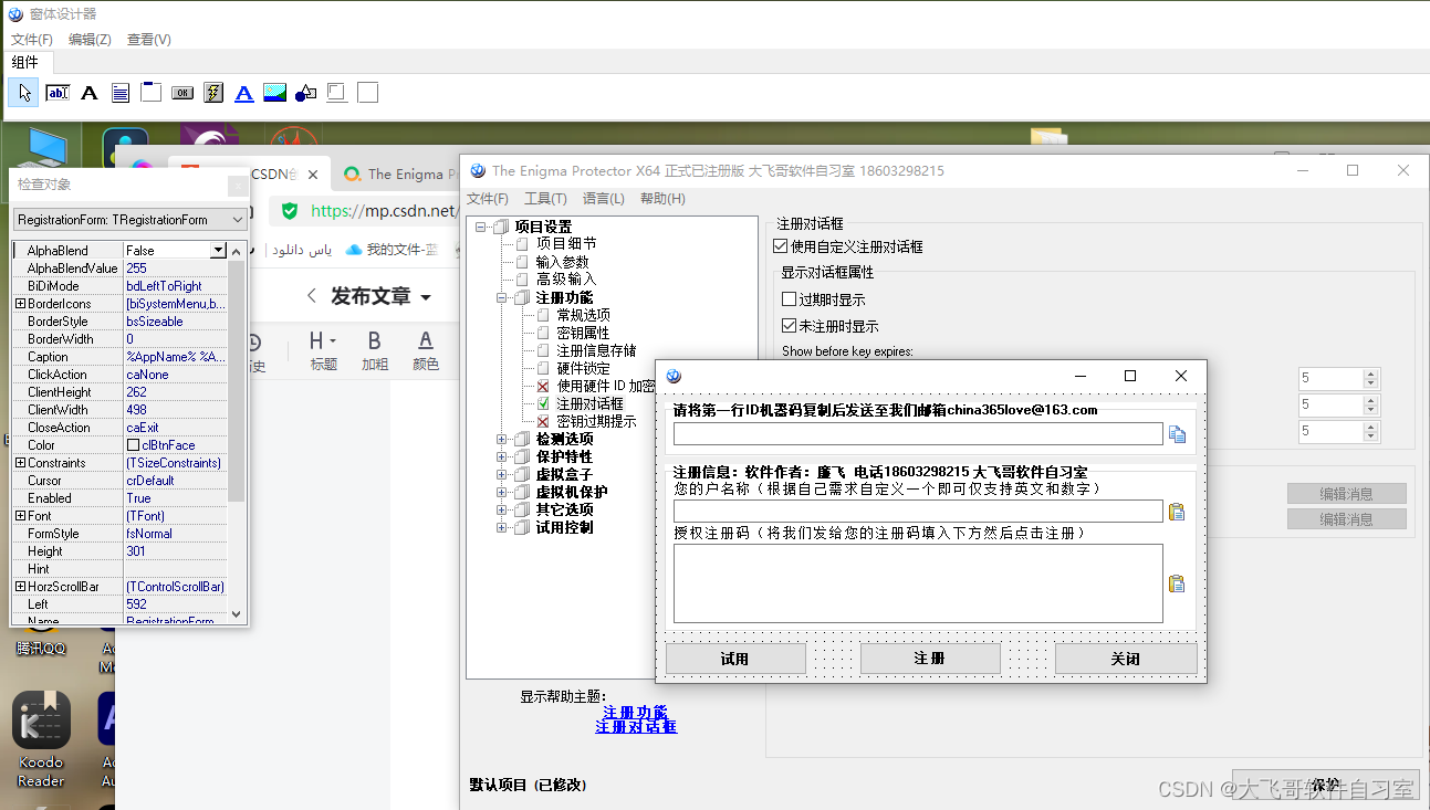 The Enigma Protector v7.40x86 x64一款非常实用的（双架构）一机一码软件加密工具_the enigma 7.4-CSDN博客