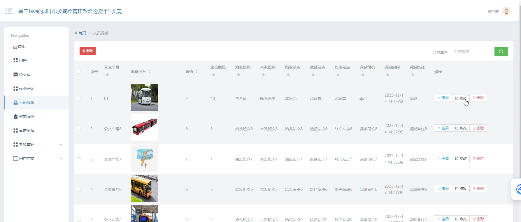 基于springbootvue城市公交调度管理系统设计和实现源码lw部署讲解调度系统程序源码 Csdn博客