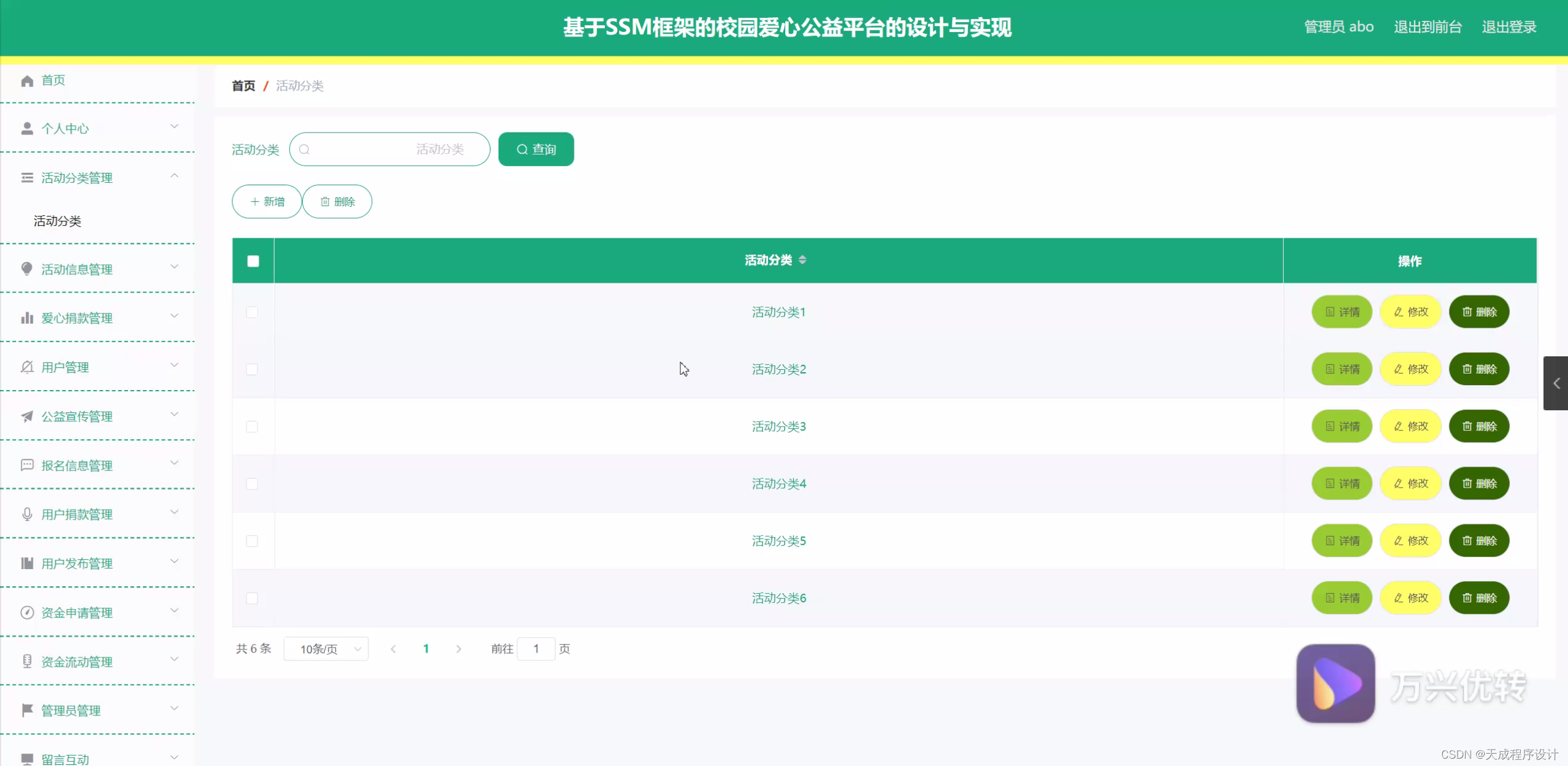 Java基于框架的校园爱心公益平台的设计与实现源码mysql文档校园爱心帮扶平台的设计与实现 Csdn博客