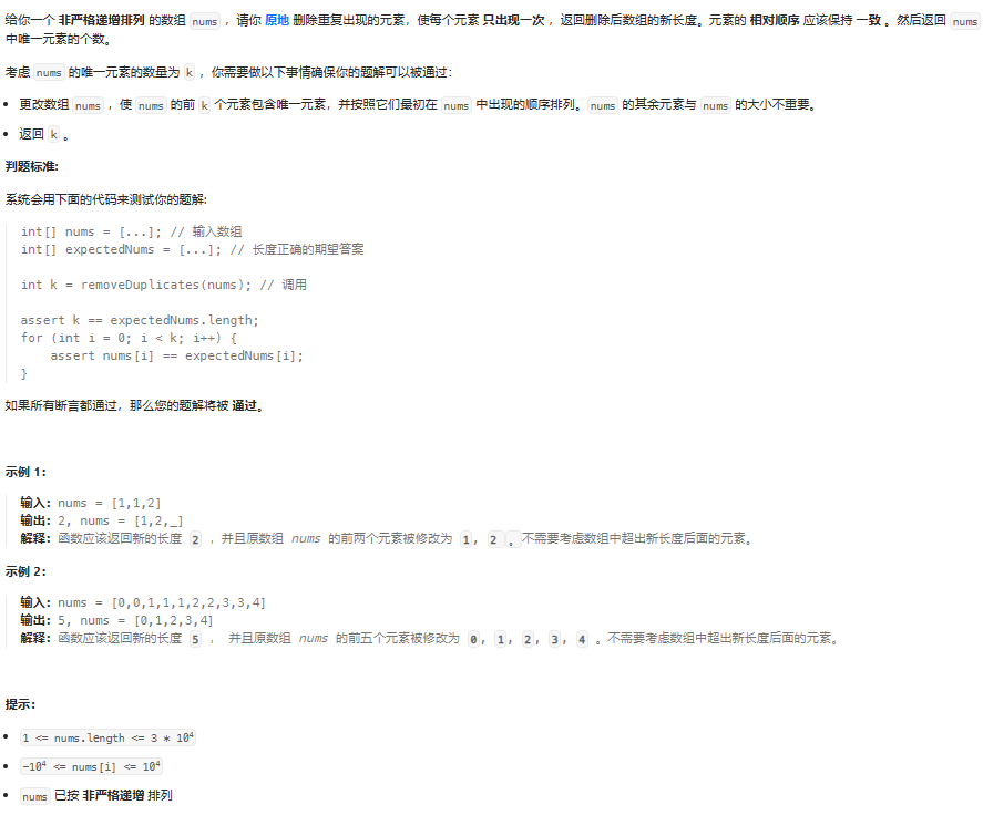 【leecode算法】第26题：删除有序数组中的重复项删除有序数组的重复项 Csdn博客