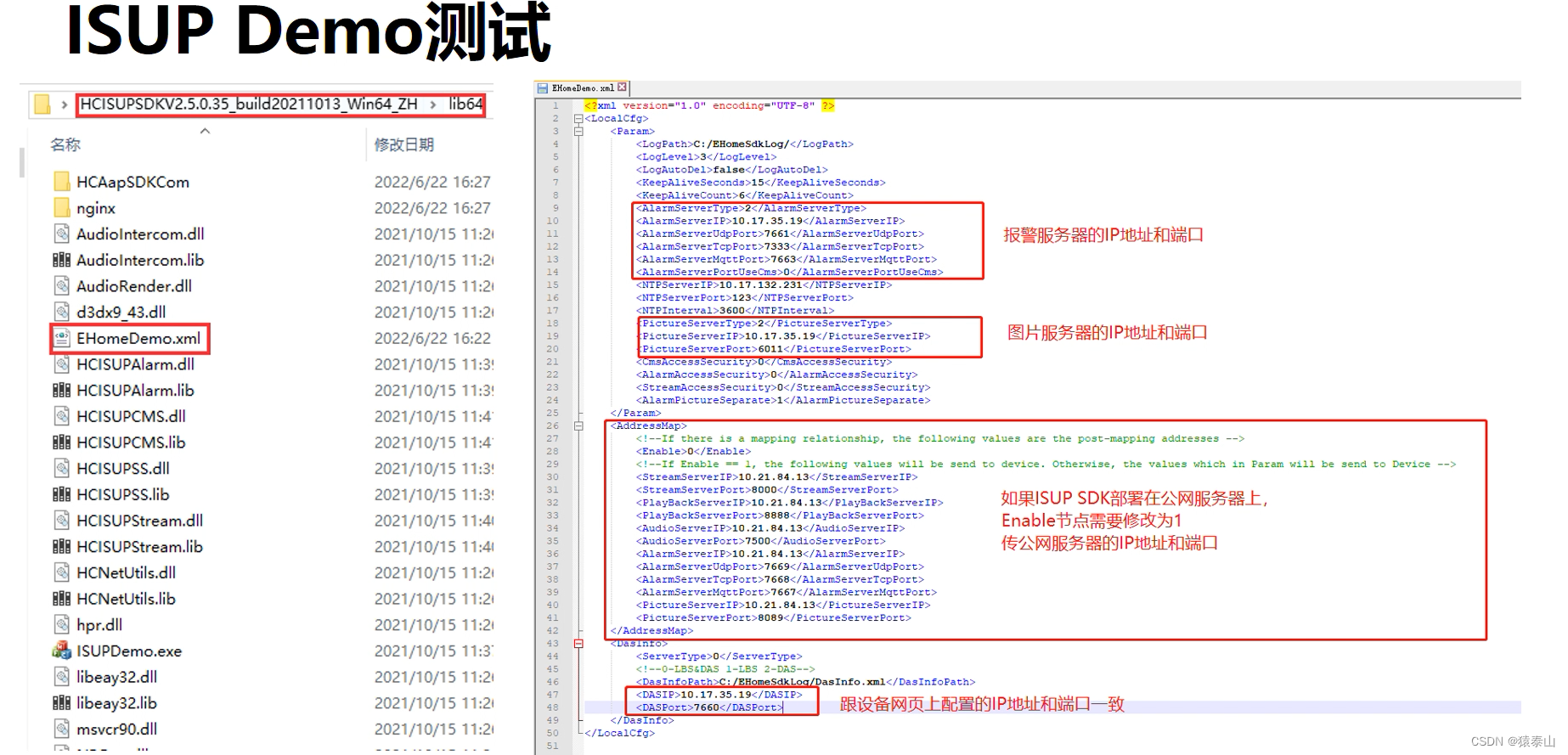 海康ISUP SDK集成介绍-CSDN博客