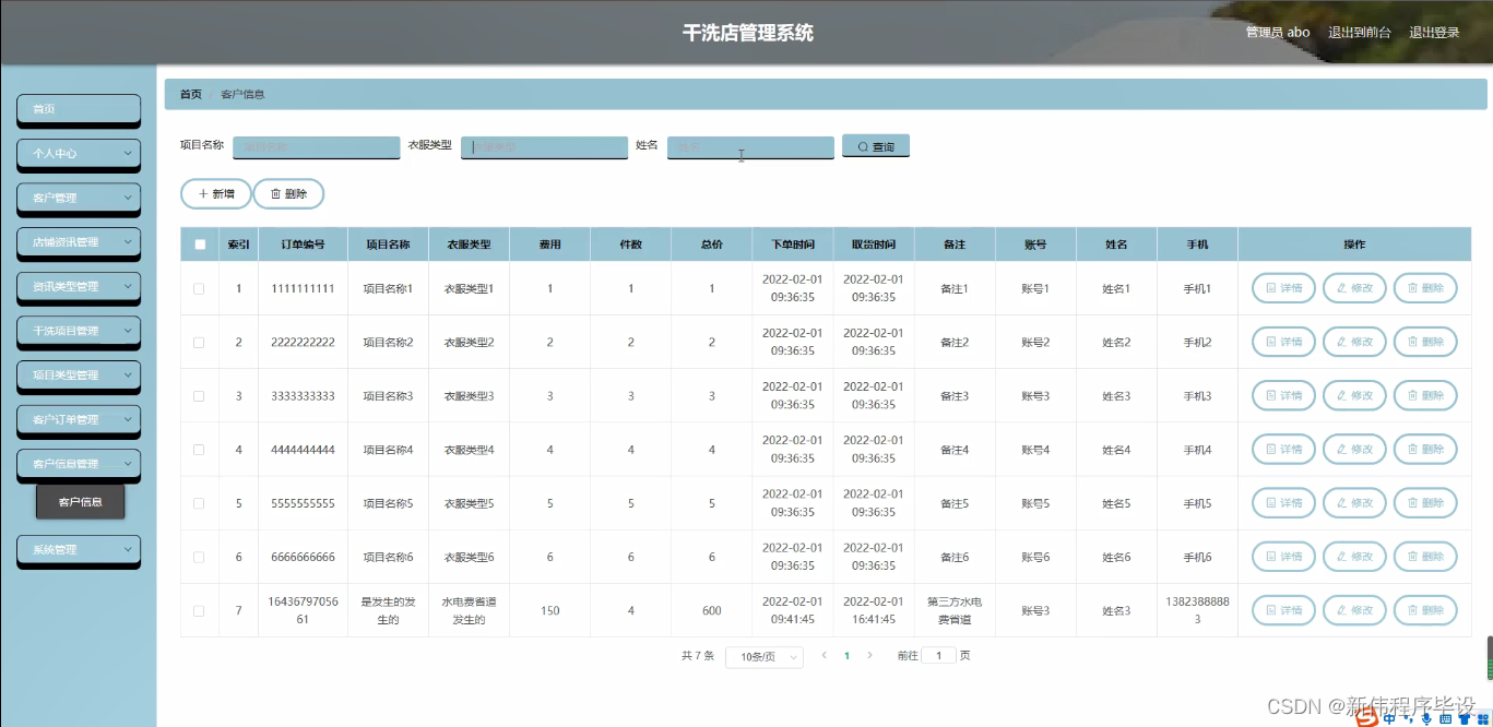 Java计算机毕业设计干洗店管理系统（附源码springboot开题论文部署） Csdn博客