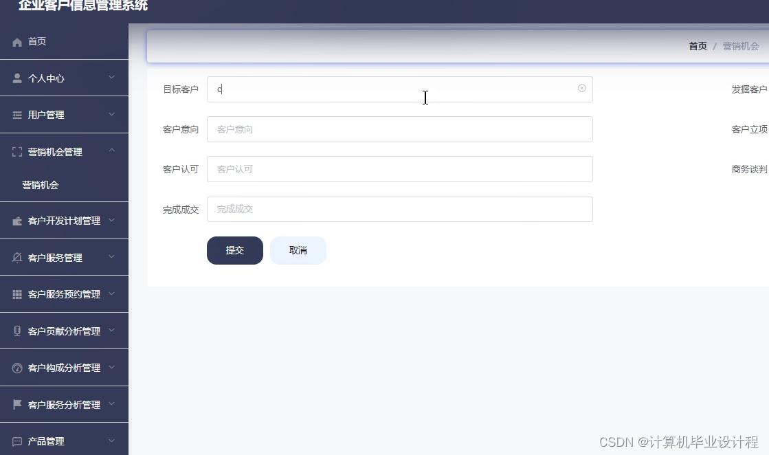 Java毕业设计企业客户信息管理系统（springbootmysqljdk18maven339）客户管理信息系统java Csdn博客