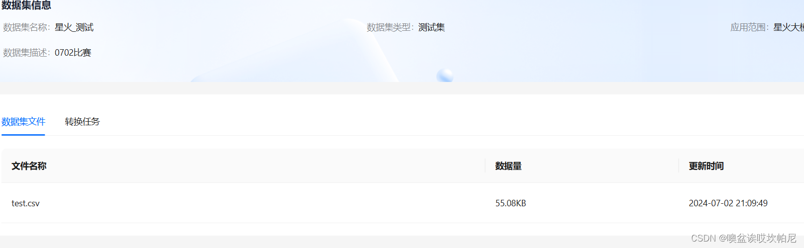 Datawhale夏令营-小白实操记录-baseline2#AI夏令营#Datawhale#夏令营-CSDN博客